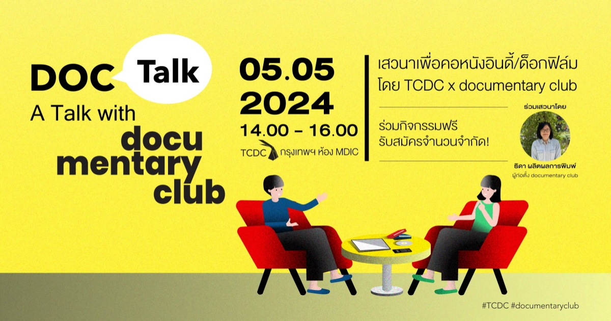 Doc Talk: A Talk with documentary club