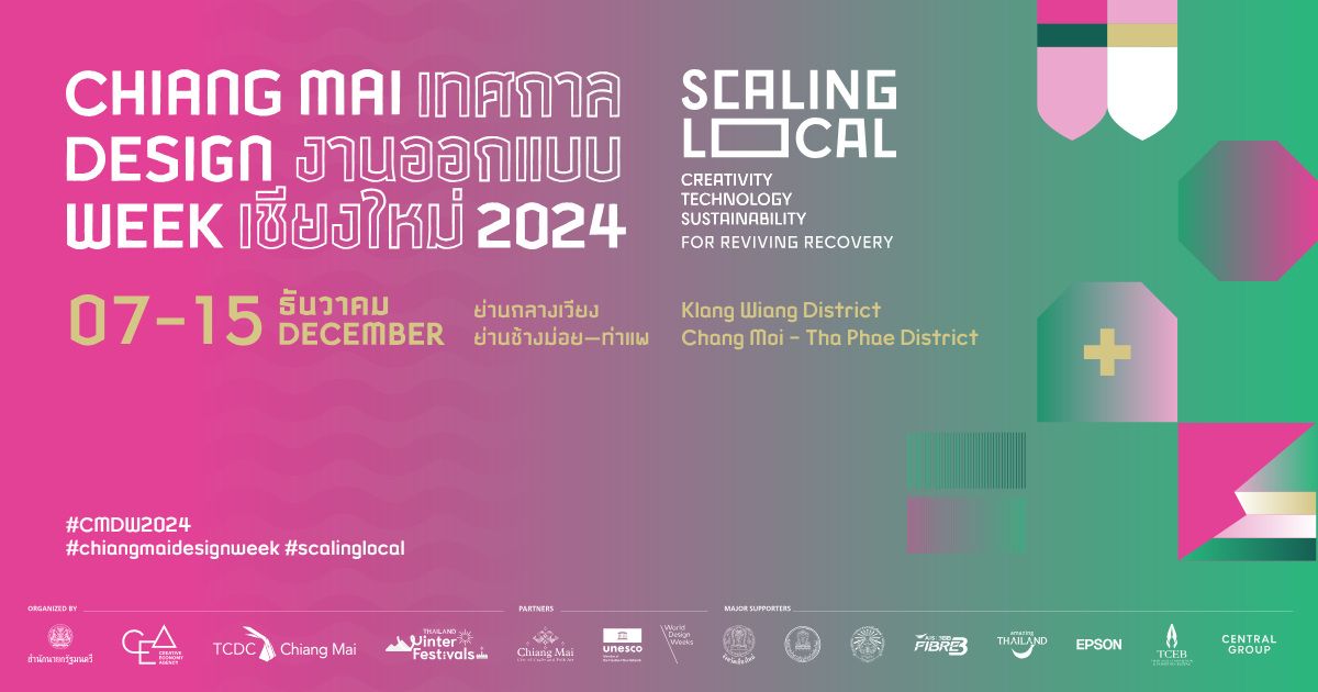 เทศกาลงานออกแบบเชียงใหม่ 2567