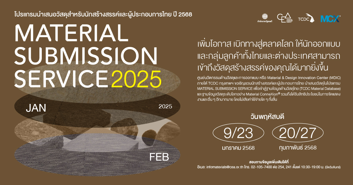 Material Submission Service 2025 นำเสนอวัสดุของคุณเข้าฐานข้อมูลได้ฟรี ...