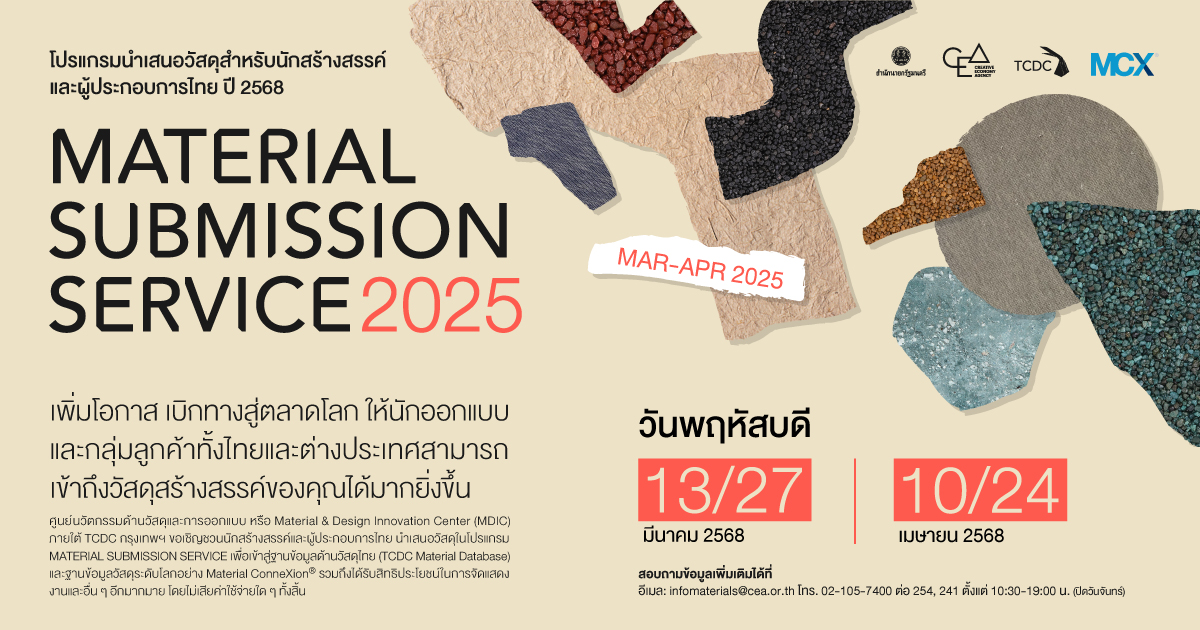 Material Submission Service 2025 เดือนมีนาคม - เมษายน 2568